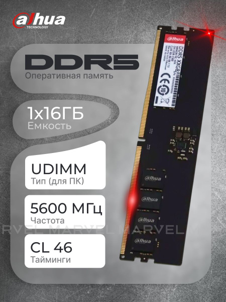 Модуль оперативной памяти Dahua DDR5 PC44800 5600 MHz CL 46 (DHI-DDR-C500U16G56) купить c ...