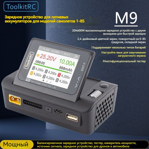 ToolkitRc M9 1-8S сбалансированное зарядное устройство для литиевой батареи, складной экран (Без ...