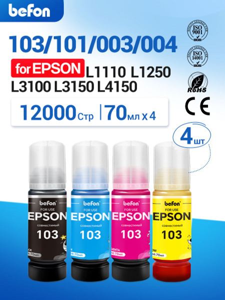 Расходник для печати befon L103, Набор CMYK, для струйного принтера ...