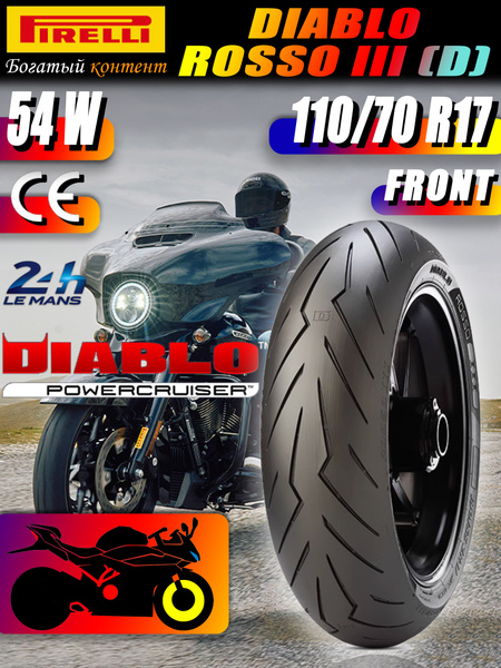 Pirelli Diablo Rosso III (D) Мотошины 110/70 R17 54 купить c доставкой на OZON по низкой цене ...
