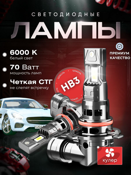 Лампа автомобильная LEDFLY 12 В, 2 шт. LF-HB3-N5-5K-NEW3 купить c ...