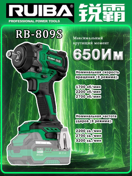RUIBA RB-809S Литий-ионный бесщеточный ударный гайковерт Без акк и зу ...