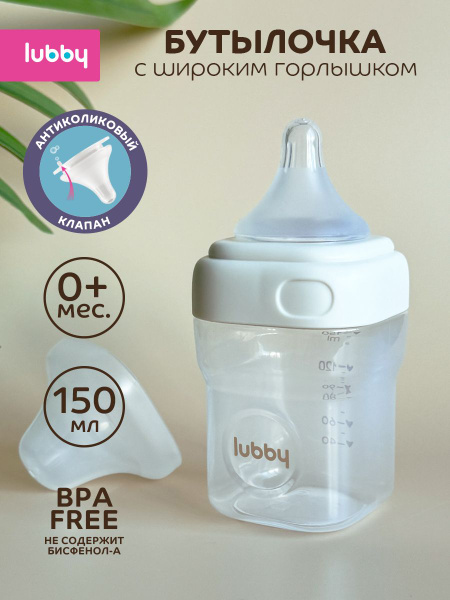 lubby Геометрия Бутылочка для кормления квадратная 150 мл, от 0 мес ...