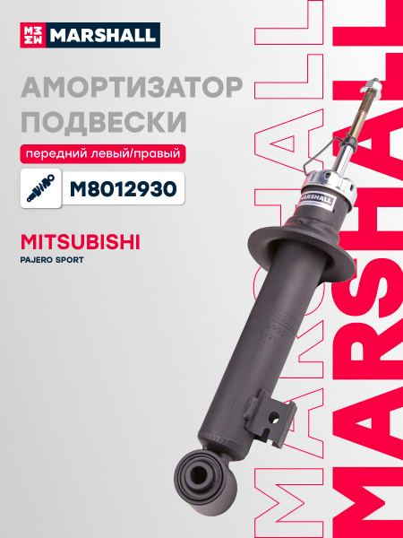 Амортизатор подвески Mitsubishi Митсубиси L200 Pajero Паджеро SPORT ...
