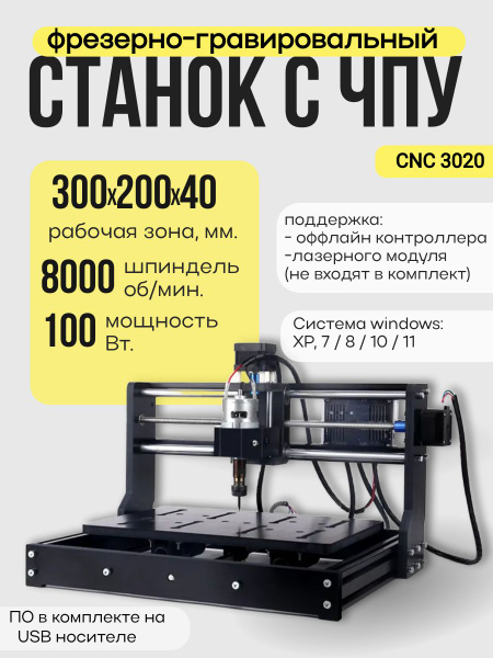 Настольный ЧПУ станок CNC 3020 (бакелит), фрезерно-гравировальный компактный станок для дерева и ...