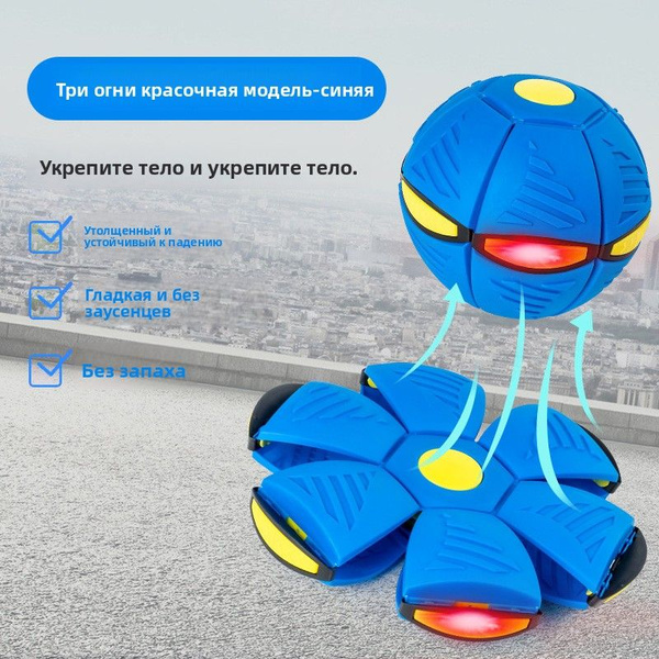 Головоломка с подсветкой Frisbee Stomping Pinball Magic Stress Relief ...