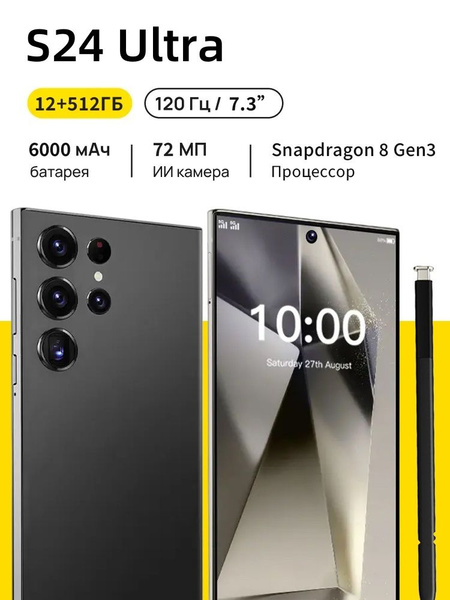 Смартфон S24 Ultra-S7 512 ГБ 12 ГБ Коричневый 7.3 IPS S24 Ultra-S7 купить c доставкой на OZON по ...