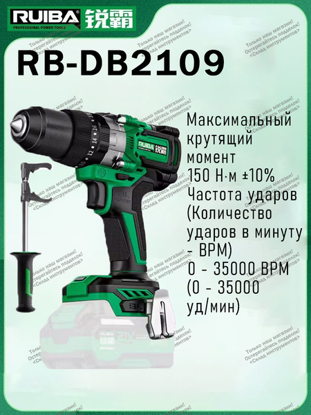 Ruiba Дрель-шуруповерт, 21 В, 150 Нм, 0 АКБ купить на OZON по низкой ...
