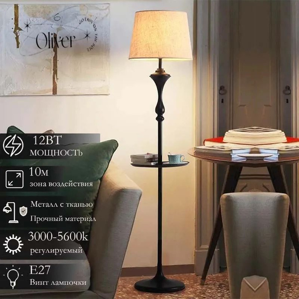 Oliver Light торшер напольный со столиком, регулировка яркости и цвета,С Льняной абажур,E27 ...