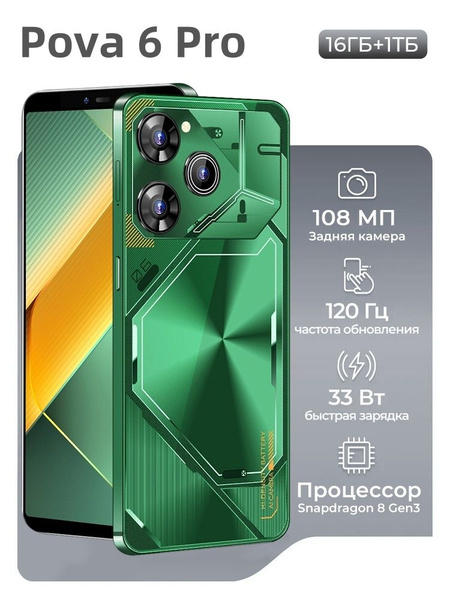 Смартфон A100-POVA 6 Pro 1 ТБ 16 ГБ Зеленый 6.8 IPS A100-POVA 6 Pro купить c доставкой на OZON ...