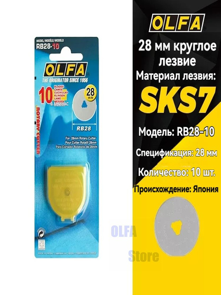 (10 шт) OLFA RB28-10 28-мм Круглая лезвие нож для раскроя ткани купить на OZON по низкой цене ...