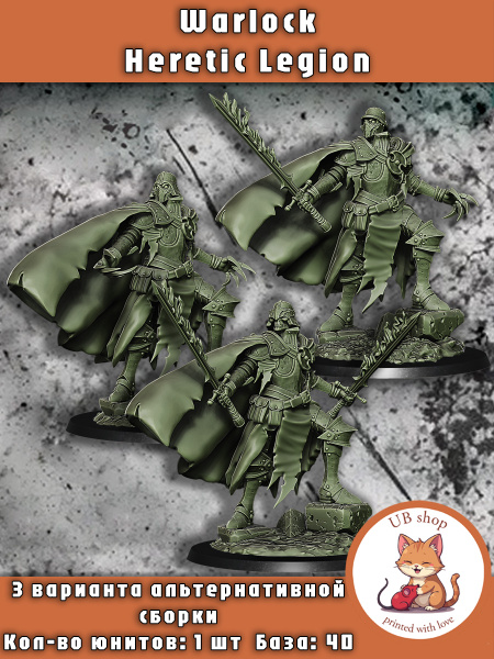 Колдун (Cadaver Corps Warlock), Легион Еретиков (Heretic Legion ...