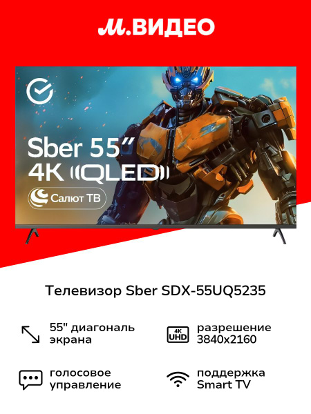 SBER Телевизор 55" 4K UHD, темно-серый купить на OZON по низкой цене (2384718488)