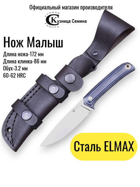 Нож сталь ELMAX цельнометаллический Малыш, рукоять G10 синий чёрный, ножны из натуральной кожи ...
