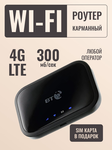 Карманный WIFI роутер Alcatel BT70 4G/LTE CAT.7 купить на OZON по ...
