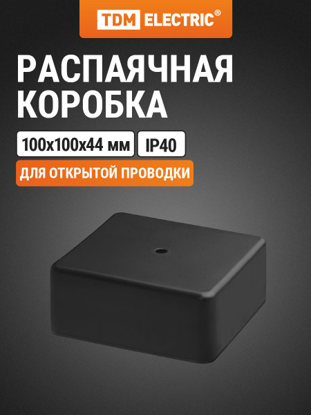 Коробка распределительная 100х100х44 ОП черная, IP40 TDM Electric купить на OZON по низкой цене ...