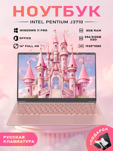 Ноутбук, 14, для работы,Windows Pro SSD256/512, Intel Pentium J3710, 8 ...