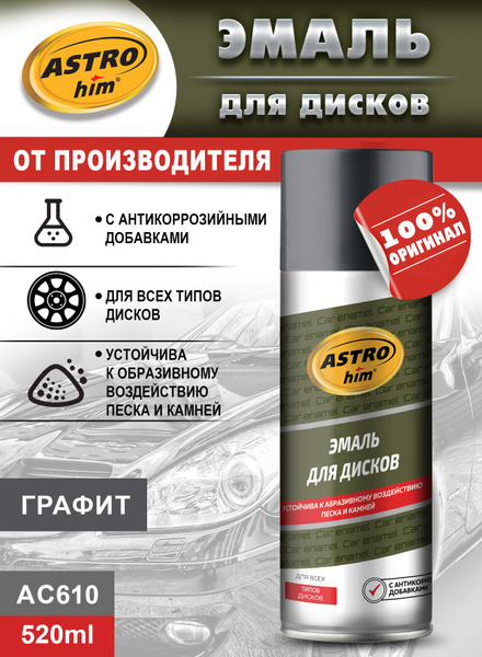 Эмаль для дисков ASTROhim графит, краска аэрозоль, 520 мл купить на ...