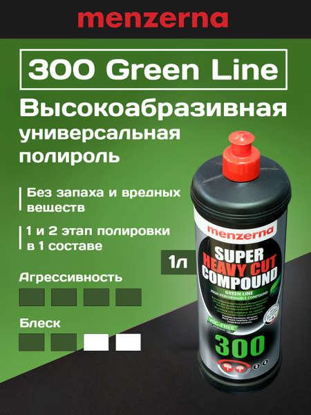 Menzerna 300 GREEN LINE высокоабразивная полировальная паста ...