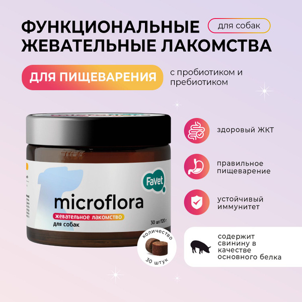 Favet Функциональное лакомство SuperFlora Soft Chews для ...