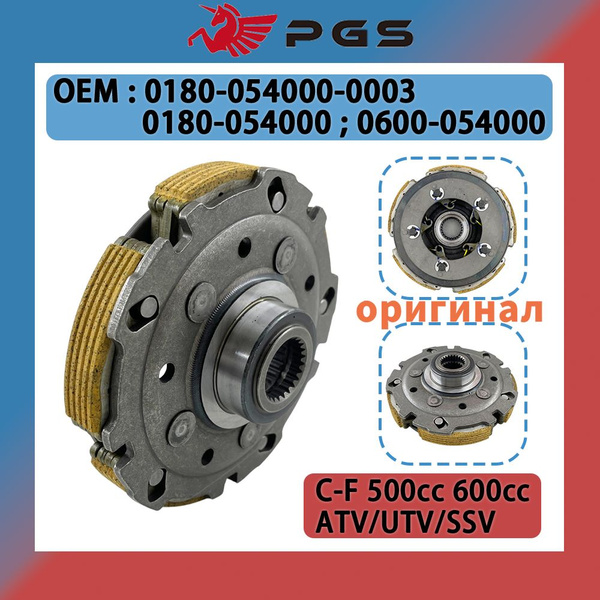 Оригинал Держатель сцепления в сборе Центробежная муфта мокрого ...