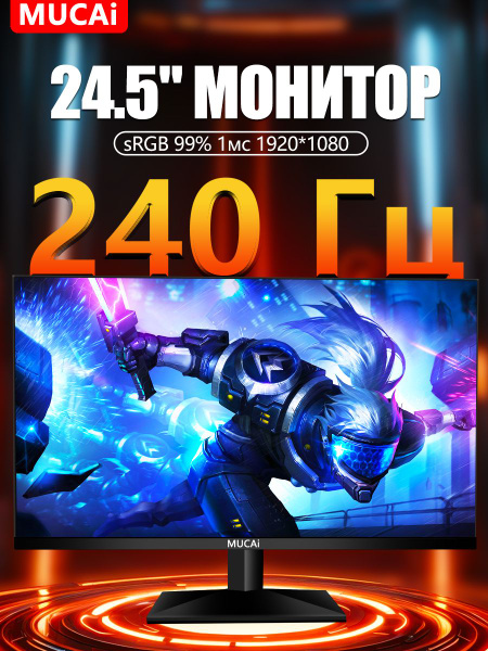 Mucai 24.5" Монитор N2468A 240Гц 1920x1080 Full HD, черный матовый купить на OZON по низкой цене ...