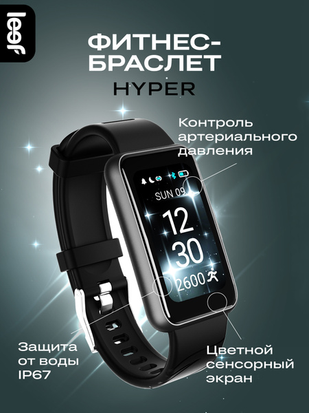 Фитнес-трекер LEEF Hyper, умные смарт-часы для фитнеса и повседневной жизни. Пульс, SpO2, АД ...