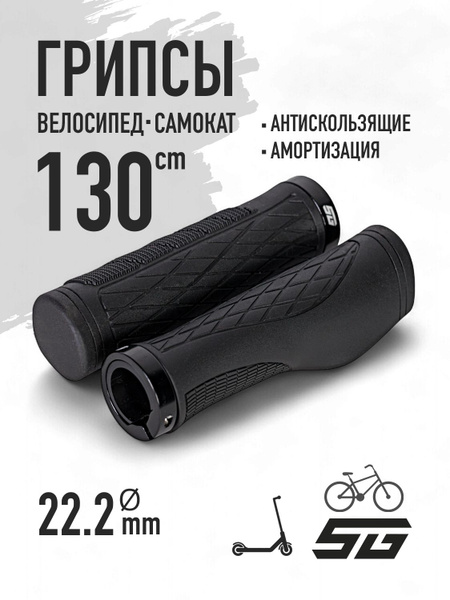 Вопросы и ответы о Грипсы для велосипеда, самоката STG HL-G324, 130 мм ...