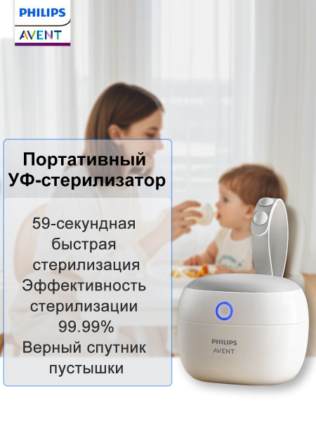 Характеристики УФ-дезинфицирующий контейнер Philips Avent BBL70545, быстрая стерилизация ...