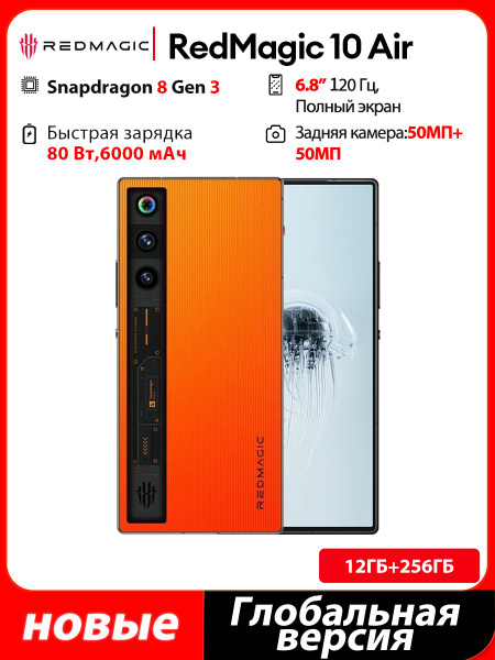 Смартфон Redmagic 10 Air 256 ГБ 12 ГБ Оранжевый 6.8 redmagic 10 air купить c доставкой на OZON ...