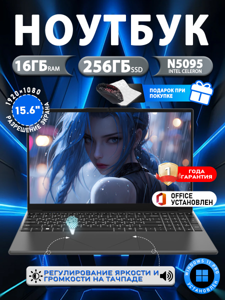Ноутбук, 15.6, для работы, Intel Celeron N5095A, 16 ГБ, Intel HD ...