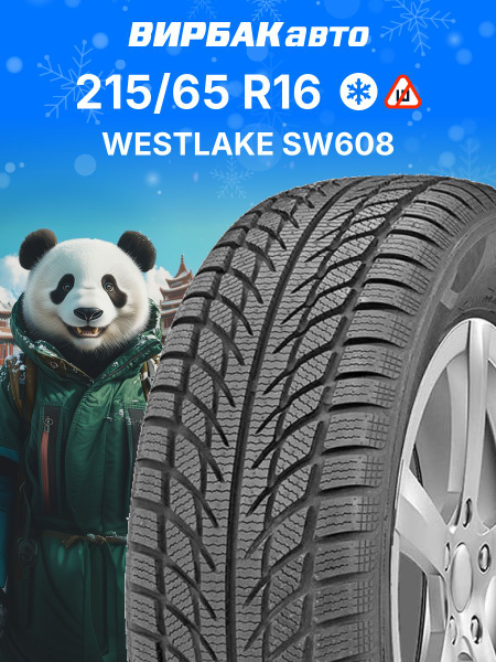 Westlake SW608 Шины зимние 215/65 R16 98H Нешипованные ...