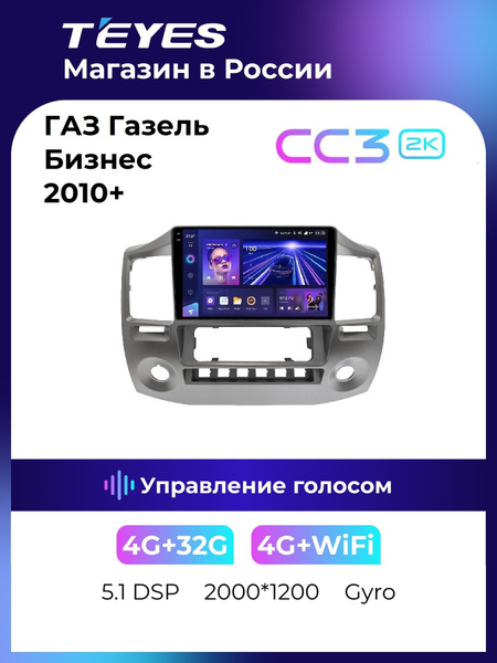Магнитола ГАЗ Газель Бизнес GAZ Gazelle Business 2010+ Teyes CC3 2k 4/ ...