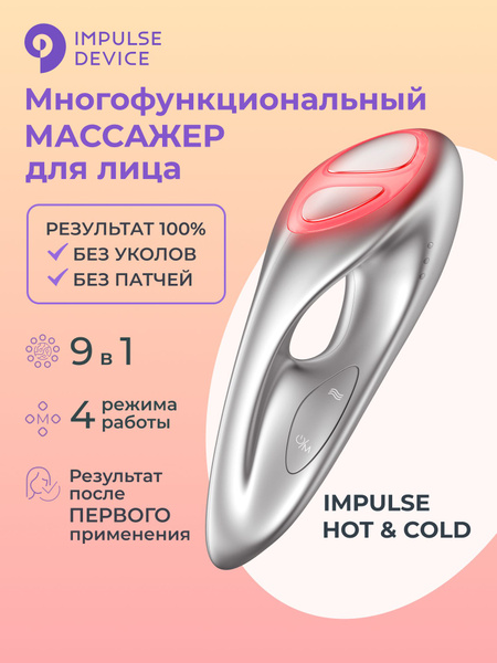 Массажер для лица, лифтинг массажер для лица 9 в 1, Impulse Hot&Cold, оригинал Impulse Device ...