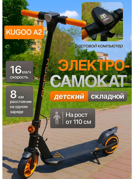 Электросамокат Kugoo Kirin A2 для взрослых, подростков и детей, мощный ...