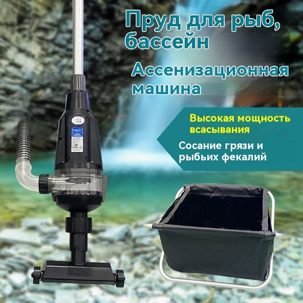 Прудовой пылесос, HAILEA PC-8000, 8000 л/ч, Потребляемая мощность 155 Вт, Максимальный напор 5 м ...