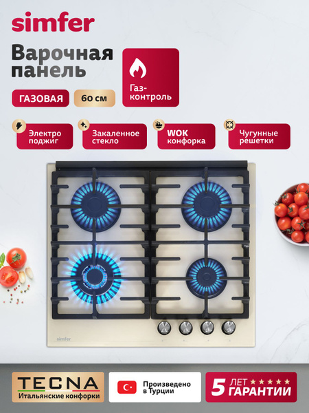 Варочная панель газовая 4 конфорки Simfer H60H41J522, 60см, ГАЗ-КОНТРОЛЬ, электроподжиг ...
