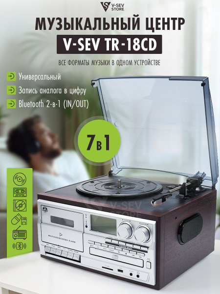 Музыкальный центр с Bluetooth- трансмиттером V-SEV TR-18CD купить на OZON по низкой цене ...