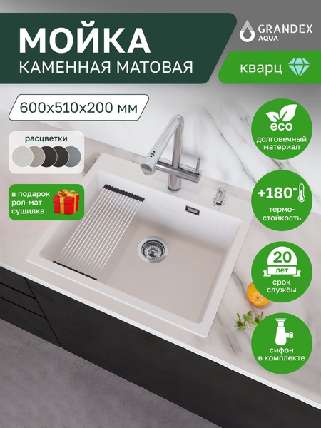 Мойка для кухни белая врезная каменная 600х510х200 мм Grandex Aqua COMFORT 60F, кварц, цвет ...