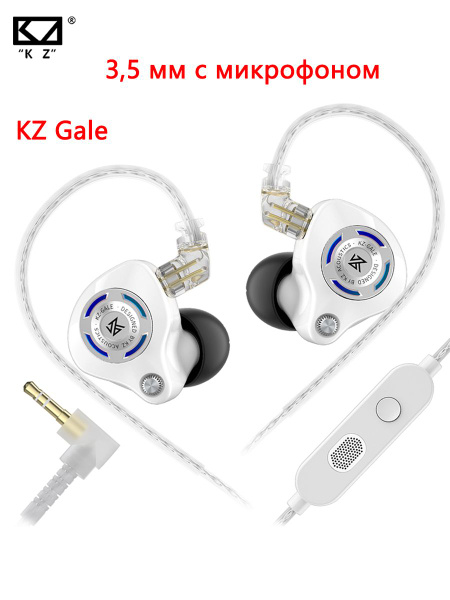 Игровые наушники KZ Gale (3,5 мм/ Type-C), Суперлинейный динамический драйвер, Киберспортивный ...