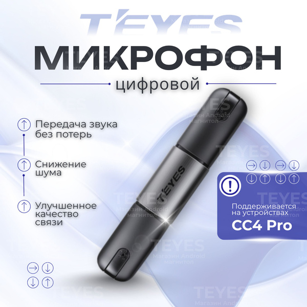 Выносной цифровой микрофон Teyes для CC4 Pro купить на OZON по низкой ...