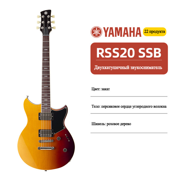 Электрогитара Yamaha RSS20 Revstar Series RSS 20/20L/02T (Сделано в Индонезии) купить на OZON по ...