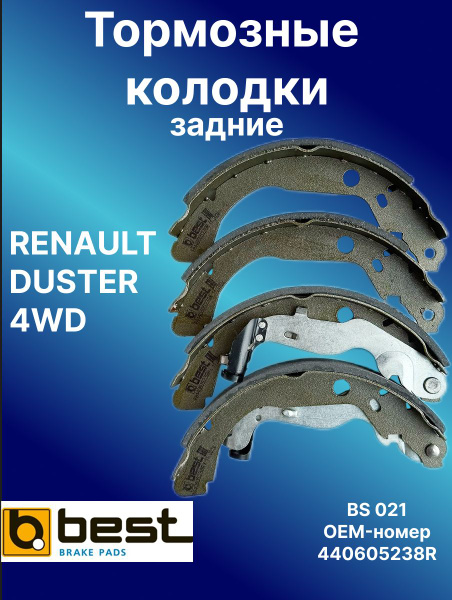 Колодки тормозные RENAULT DUSTER 4WD задние BEST BS 021 купить на OZON ...