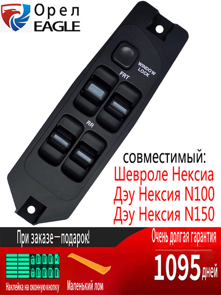 EAGLE, блок управления стеклоподъёмниками, левая, водительская сторона ...