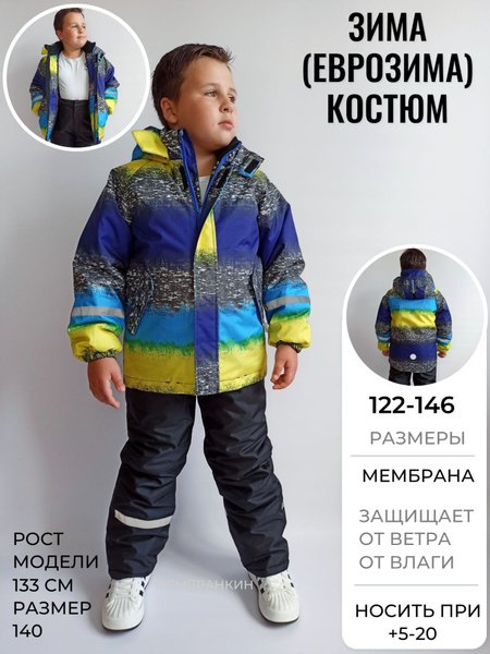 Комплект верхней одежды Мальчики supergift Капюшон, Карманы Еврозима, размер 134 Повседневный ...