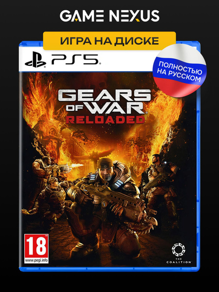 Вопросы и ответы о Gears of War: Reloaded PS5 (PlayStation 5 ...