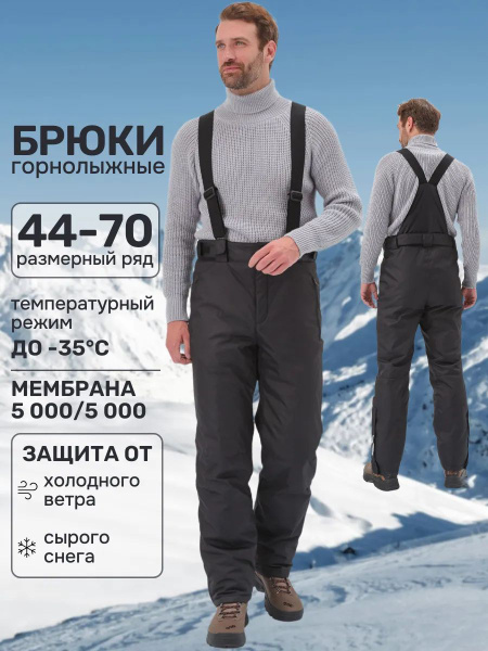 Брюки утепленные Мужской Biser глубокий черный Мембранные материалы Повседневный, размер 60, 62 ...