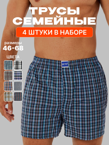 Комплект трусов Мужской ZEVS шорты Хлопок, Спандекс синий, размер 48, 50 Средняя Повседневный ...