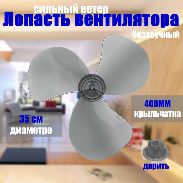 Лопасть вентилятора, крыльчатка 400 мм 35 см на общие модели - купить с ...