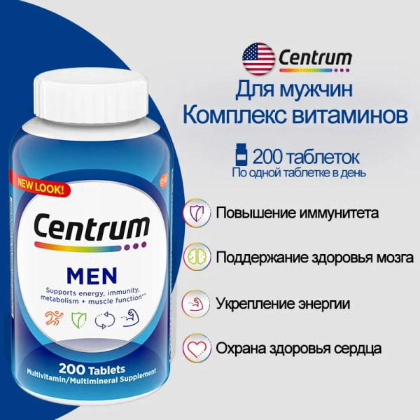 Витамины и минералы Centrum Men's Multivitamin, формула для иммунитета ...